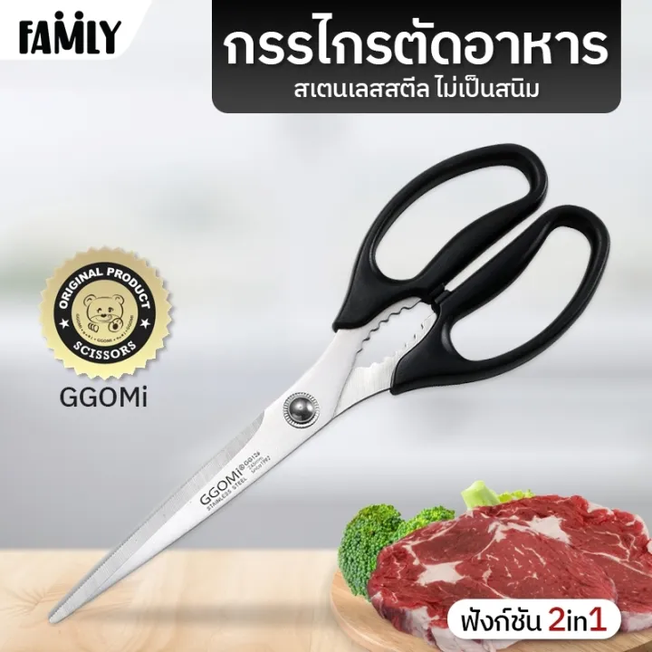 กรรไกรตัดอาหาร ขนาด 10 นิ้ว แบรนด์ GGOMI รุ่น GG126 กรรไกร ตัดเนื้อ ตัดผัก ตัดอาหารทั่วไป แกะ ...