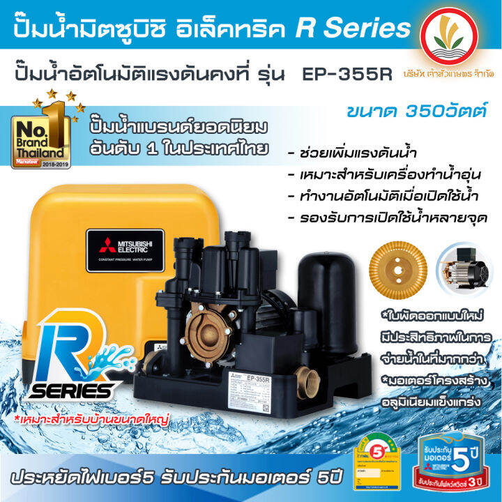 ปั๊มน้ำอัตโนมัติ Mitsubishi มิตซู รุ่น EP-355 R EP-355R ขนาด 350w R ...