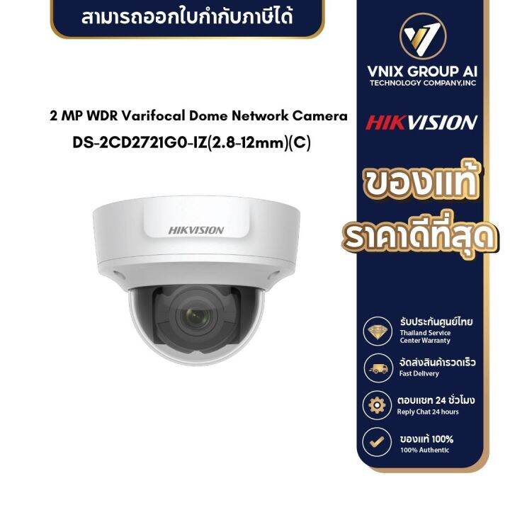 DS-2CD2721G0-IZ(2.8-12mm)(C) Hikvision 2 MP WDR Varifocal Dome Network Camera | Lazada.co.th