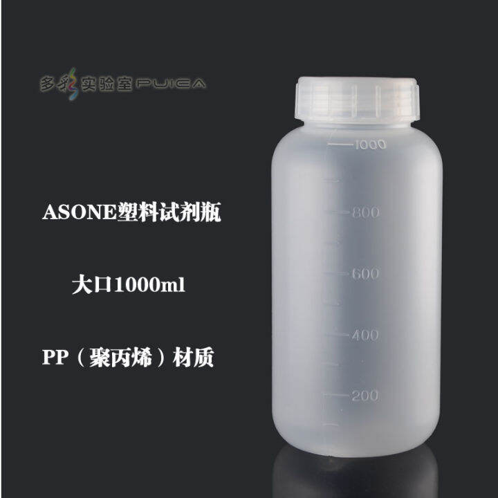 ASONE นำเข้าขวดพลาสติก PP ขนาดใหญ่น้ำยาปากกว้าง 1000ml ปากกว้างขวดบรรจุภัณฑ์ทนอุณหภูมิสูง Azov ...