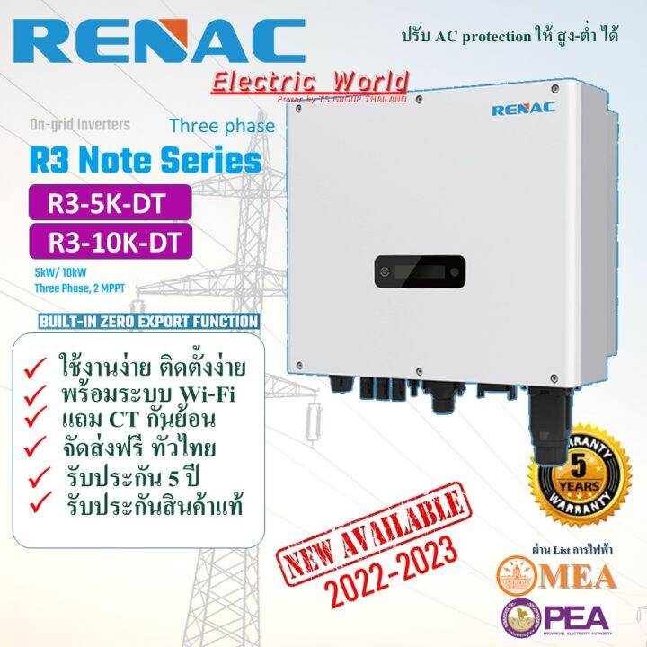 Grid Tie Inverter 3 เฟส ยี่ห้อ Renac Power ขนาด 5/10 Kw รุ่น R3-5K/10K ...