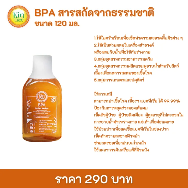 BPA สารสกัดจากธรรมชาติ kincare | Lazada.co.th