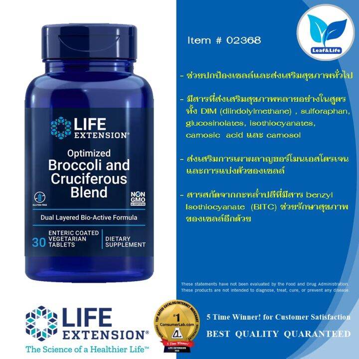 Life Extension Optimized Broccoli and Cruciferous Blend / 30 Enteric ...