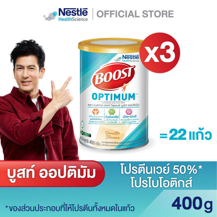 Boost Optimum Tin ขนาด 400 กรัม x3 | Lazada.co.th