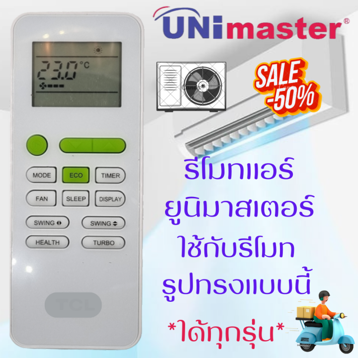รีโมทแอร์ ยูนิมาสเตอร์ UniMaster รุ่น GYKQ-52 เครื่องปรับอากาศ ใช้กับ ...
