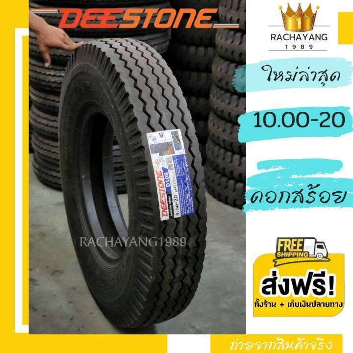 Deestone ดีสโตน ยางบรรทุกขอบ20 900-20 9.00-20 D108 ดอกสร้อย (ยางนอก ...