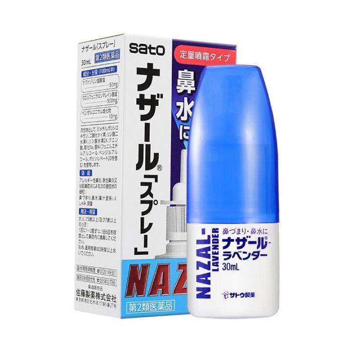 Sato nasal spray pump 30ml imported from Japan 100 original authentic ...