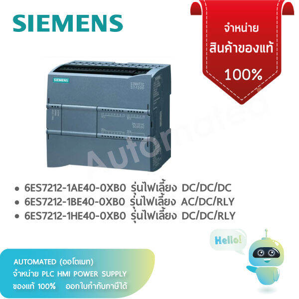 จำหน่าย : S7-1200 - SIEMENS PLC : SIMATIC S7-1200 CPU 1212C รุ่น 6ES7212-1AE40-0XB0, 6ES7212 ...