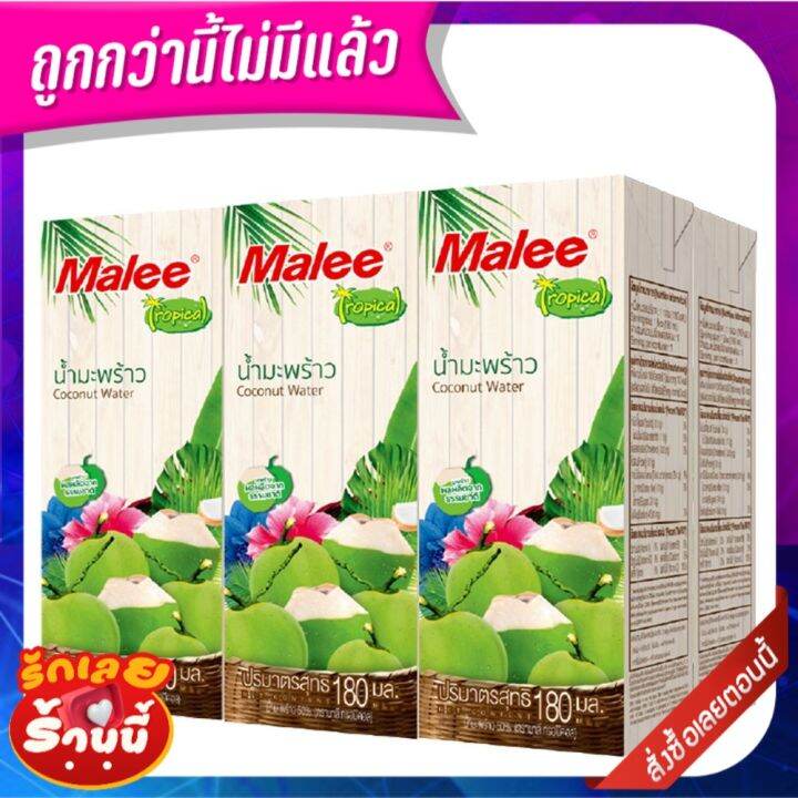 🔥ยอดนิยม!! มาลี ทรอปิคอล น้ำมะพร้าว50% 180 มล. แพ็ค 6 กล่อง Malee ...