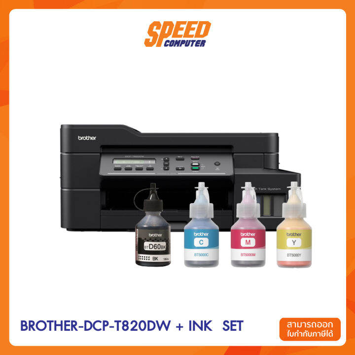 BROTHER-MFC-T820DW (เครื่องพิมพ์) + INK 1 SET By Speed Computer | Lazada.co.th