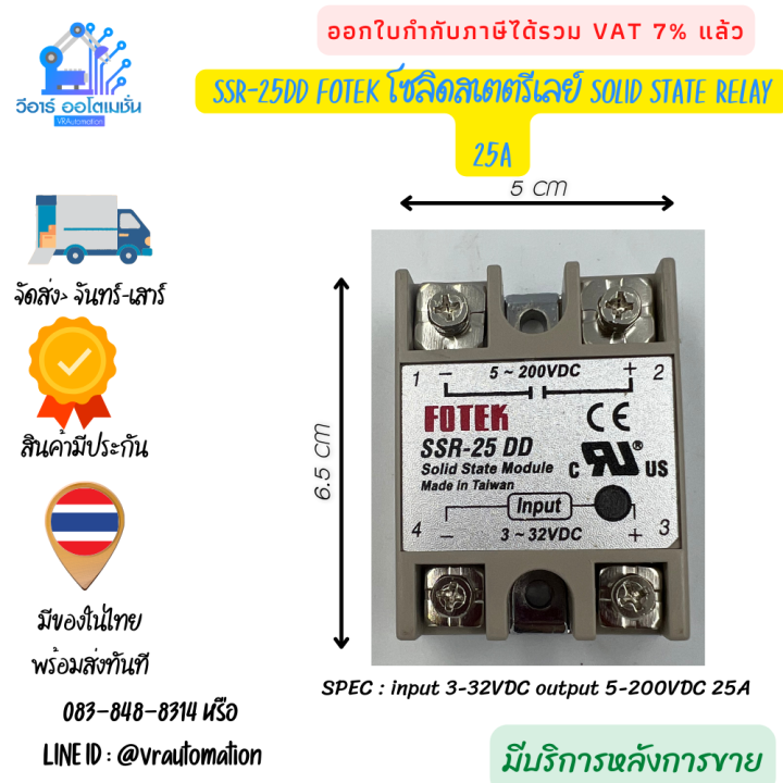 SSR-25DD FOTEK โซลิดสเตตรีเลย์ Solid state relay 25A ***ออกใบกำกับภาษีได้ | Lazada.co.th
