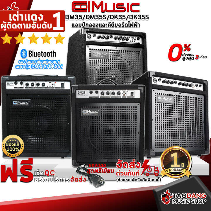 ทักแชทรับส่วนลด 500.- MAX แอมป์กลองเเละคีย์บอร์ดไฟฟ้า CoolMusic DK35 ...