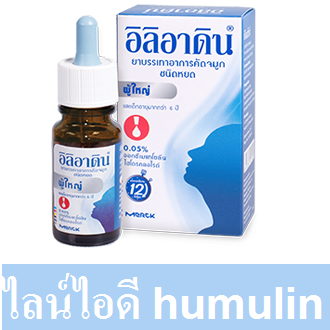 อิลีอาดิน iIiadin Nasal Drop หยด Spray คัดจมูก Aqua Maris nasal spray ...