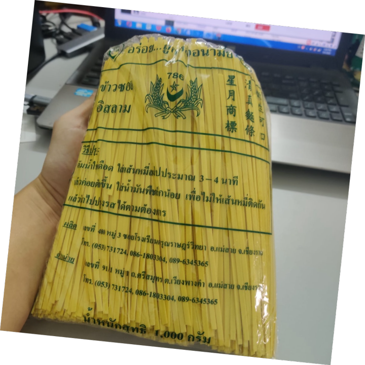 星月黄面条 清真面条 Thai 786 Mee Kuning 786 Mee Bulan Bintang Siam 泰国786黄面 Siam ...