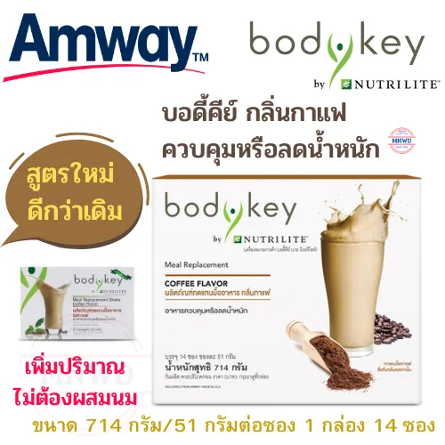 Amway สูตรใหม่ บอดี้คีย์ บายนิวทริไลท์ กลิ่นกาแฟ แอมเวย์ bodykey coffee ...