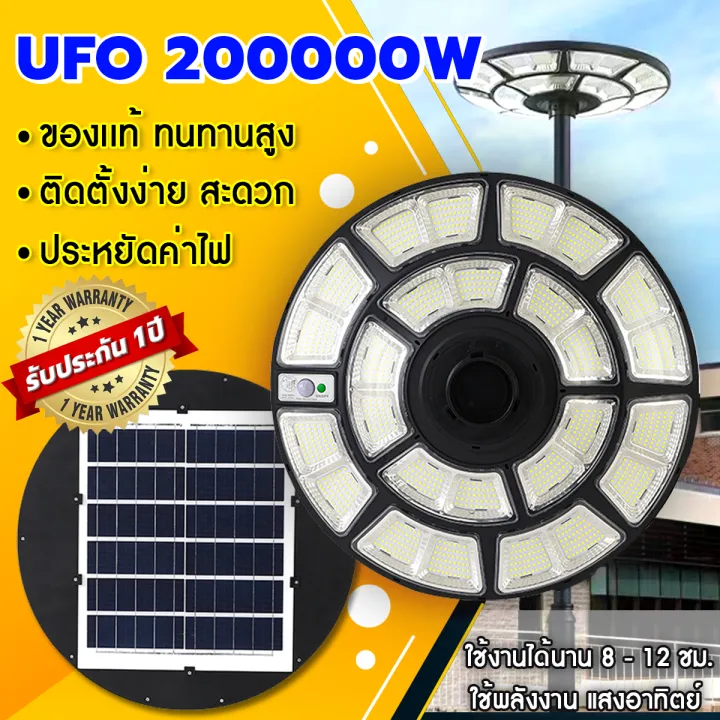 200000W ไฟโซล่าเซลล์ Solar Light ไฟถนน UFO พลังงานแสงอาทิตย์ | Lazada.co.th