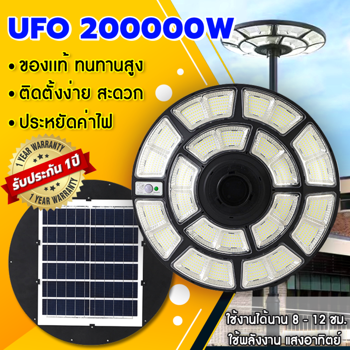 200000W ไฟโซล่าเซลล์ ไฟLED Solar Light ไฟถนน UFO พลังงานแสงอาทิตย์ | Lazada.co.th