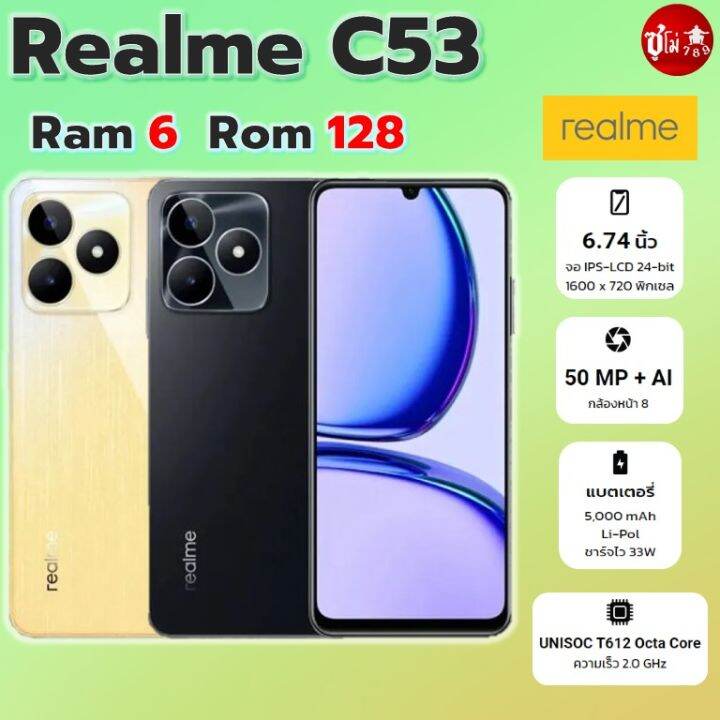 Realme C53 Ram 6 Rom 128 แบตเตอรี่ 5,000 mAh ชาร์จไว 33w ประกันศูนย์ | Lazada.co.th