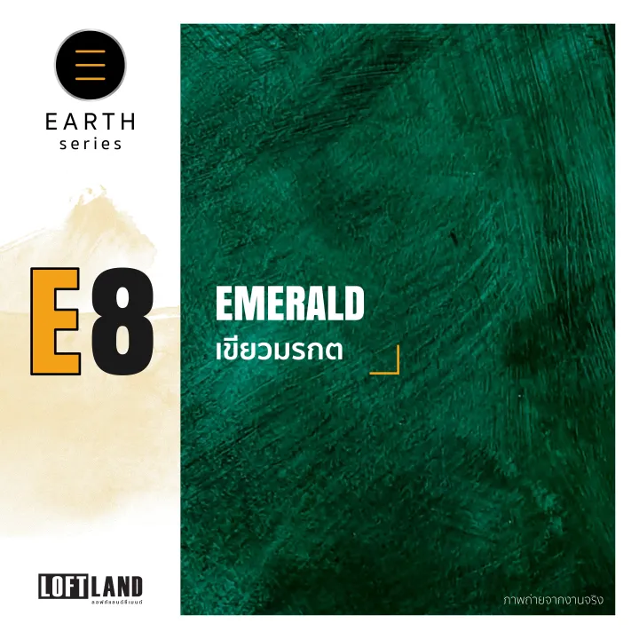 LOFTLAND สีลอฟท์สำเร็จรูป Earth Series 5-8 | Lazada.co.th