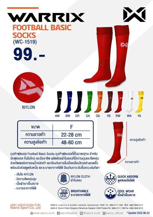 ถุงเท้าฟุตบอล FOOTBALL BASIC SOCKS | Lazada.co.th