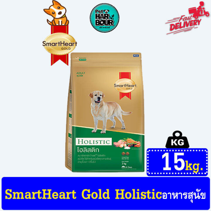 Smart Heart Gold สูตร Holistic Adult ขนาด15kg. | Lazada.co.th