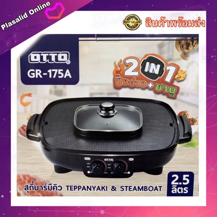 OTTO รุ่น GR-175a เตาปิ้งย่างไฟฟ้า เตาไฟฟ้า 2 in 1 ปิ้งย่าง+ชาบู ขนาด 2.5 ลิตร เตาปิ้งย่างเกาหลี ...