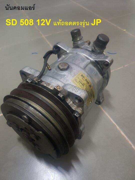 SD 508 12 V แท้ถอด by.นันคอมแอร์ | Lazada.co.th