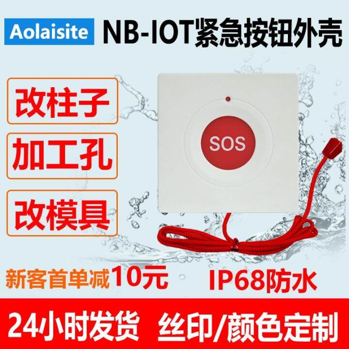 [COD] emergency button pull rope alarm public model shell old man call ...