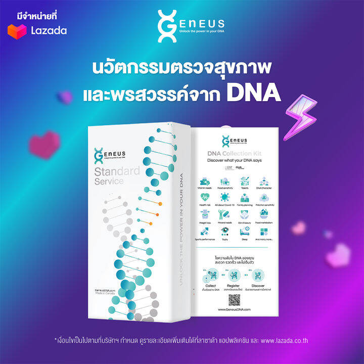 Geneus DNA Standard (สแตนดาร์ด) | Lazada.co.th