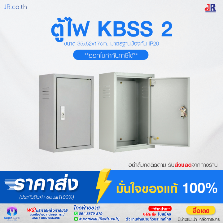 KJL ตู้ไฟ KBSS 2 ขนาด 35x52x17 cm IP20 ตู้คอนโทรล ตู้ไฟสวิตซ์บอร์ด ตู้ไซด์มาตรฐาน ธรรมดา ตู้ ...