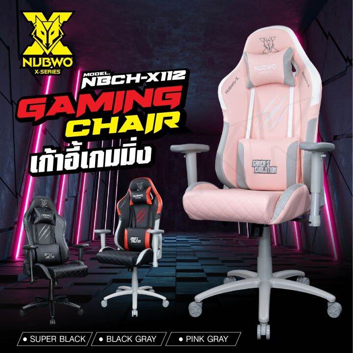 NUBWO NBCH-X112 GAMING CHAIR เก้าอี้เกมมิ่ง เก้าอี้เกม เก้าอี้ทำงาน ประกัน 1ปี | Lazada.co.th