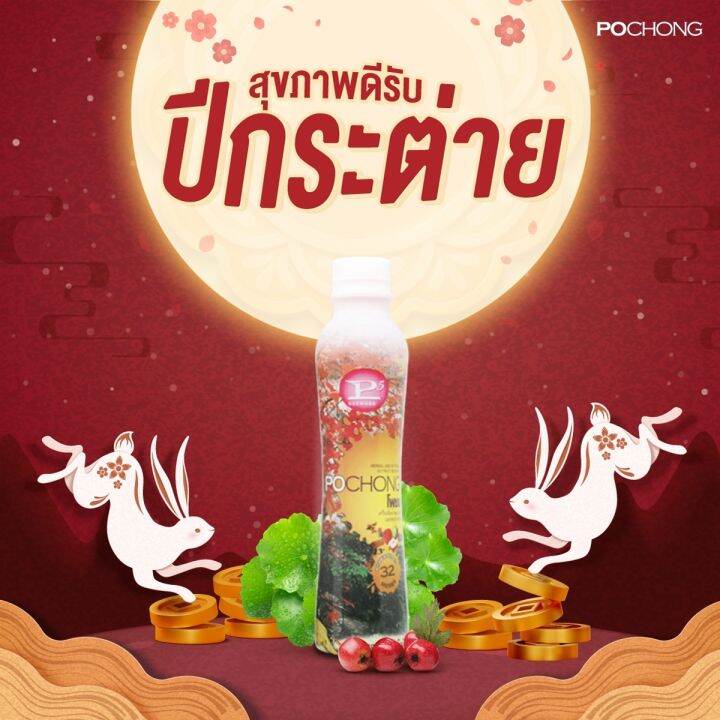 โพชง (POCHONG) 1 ขวดเล็ก | Lazada.co.th