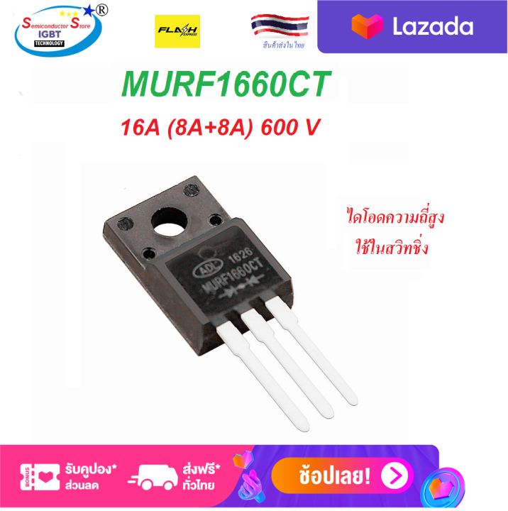 MURF1660CT 1660CT 1660 ไดโอดความถี่สูง ใน สวิทชิ่ง ULTRAFAST RECTIFIER ...
