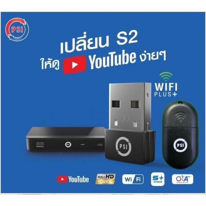 NEW PSI DONGLE WIFI PLUS (ใช้งานกับกล่อง PSI S2 HD / PSI S2X HD) ทำให้ดูผ่านไวไฟได้ | Lazada.co.th