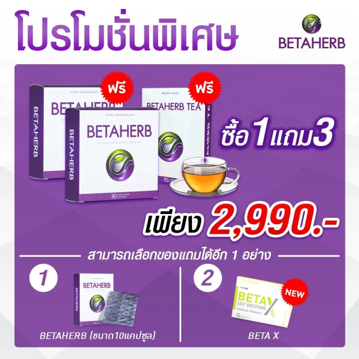 ส่งฟรี Beta Herb เบต้าเฮิร์บ สมุนไพร ความดัน น้ำตาลในเลือด ซื้อ1แถม3 แคอเรสเตอรอล ชาปลายมือเท้า ...