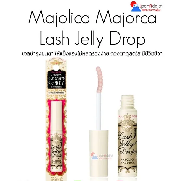 Majolica Majorca Lash Jelly Drop 5.3g เจลบำรุงขนตา ให้แข็งแรงไม่หลุด ...
