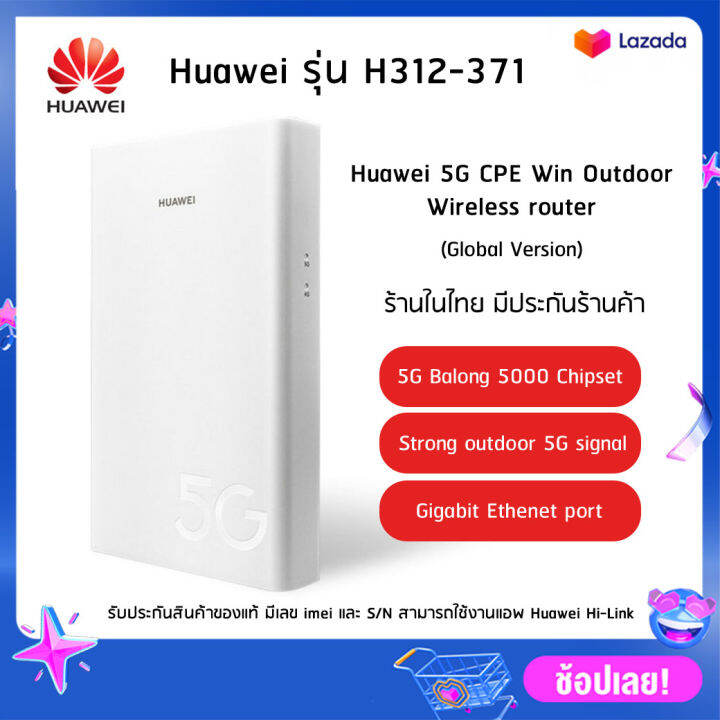 Huawei 5G outdoor router ซิมเราท์เตอร์ รุ่น H312-371 รองรับ 4G 5G WIFI CPE Win รองรับทุก ...