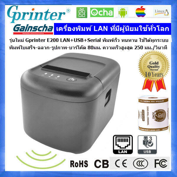 เครื่องพิมพ์สลิปใบเสร็จนิยมใช้ทั่วโลก Gprinter E200 เชื่อมต่อLAN+Serial+USB พิมพ์กระดาษ80มม.ความ ...