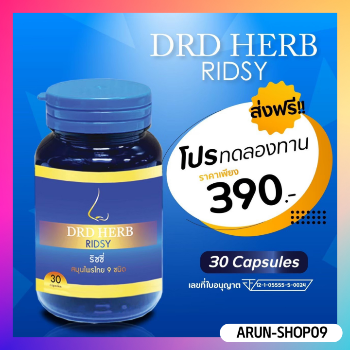 ส่งฟรี ริซซี่สมุนไพร ดีอาร์ดีเฮิร์บ ริซซี่ DRDHERB ริซซี่ DRD แก้โรค ...