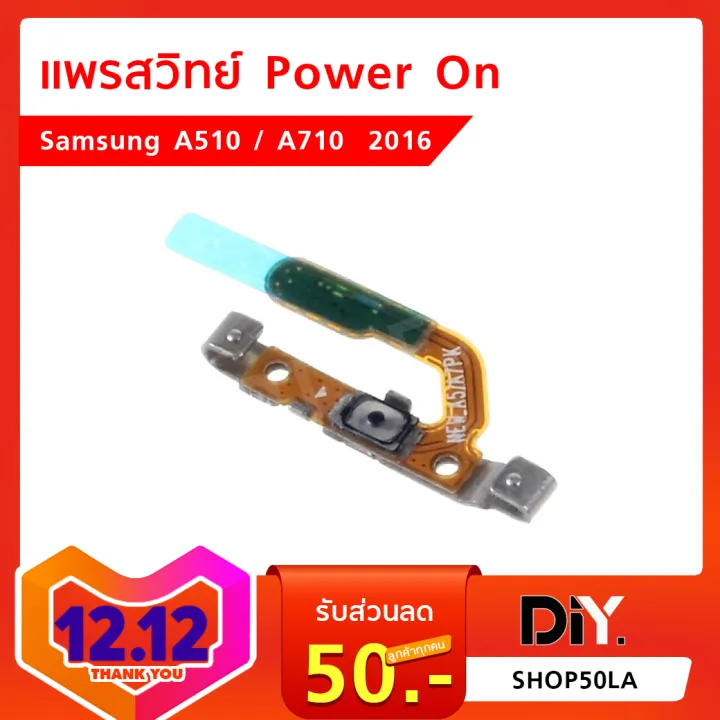 แพรสวิทย์ Power On Samsung A510 / A710 2016 แพร ปุ่มเปิด-ปิด เครื่อง ...