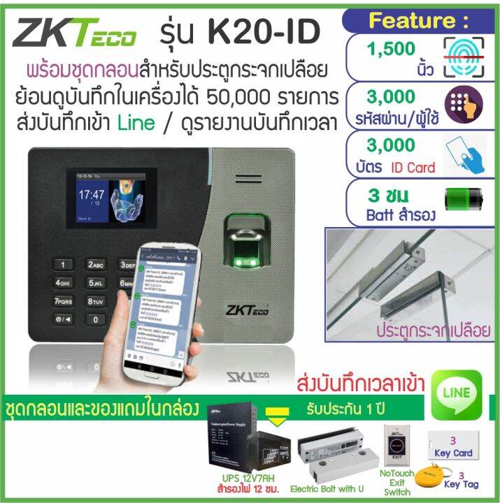 ZKTeco K20 เครื่องสแกนนิ้วมือ/ทาบบัตรคีย์การ์ด RFID 125KHz บันทึกเวลาส่ง Line พร้อมชุดกลอนสำหรับ ...