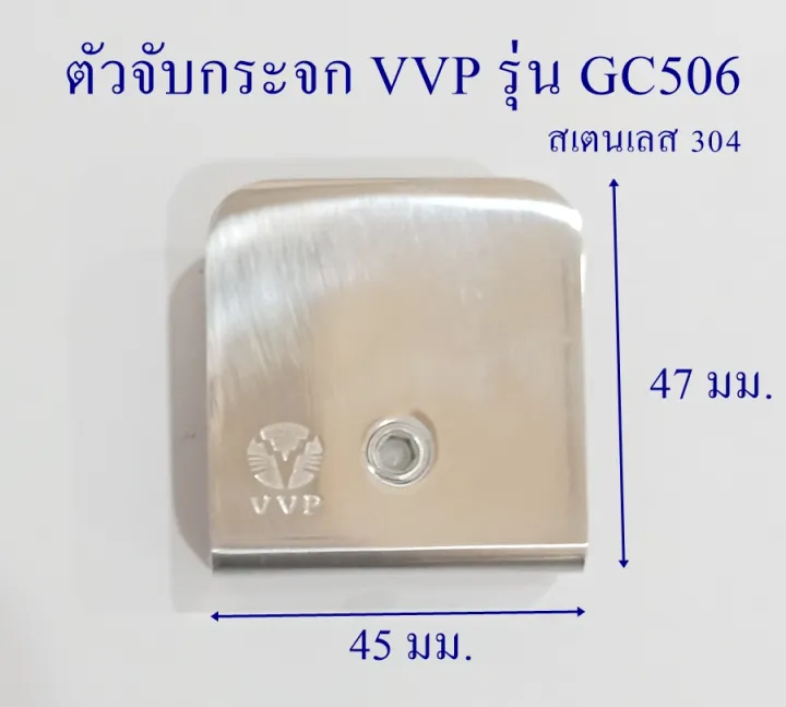ตัวหนีบกระจกเหลี่ยม VVP สเตนเลส 304 | Lazada.co.th