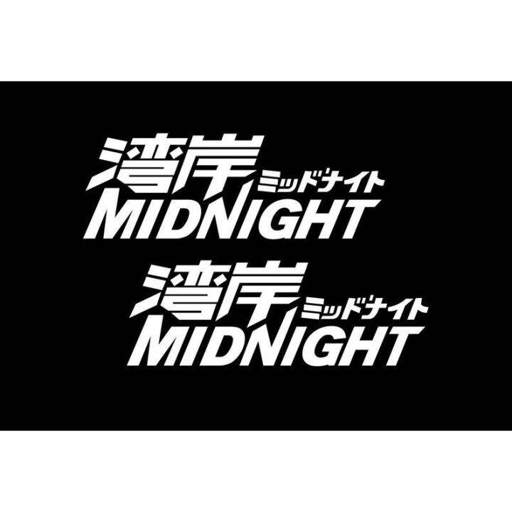 stiker jdm midnight jdm drift decal sticker | Lazada Indonesia