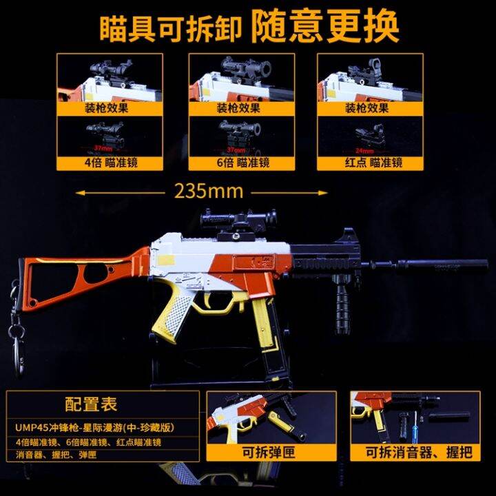 Peace elite eats chicken game Star Trek ump45 submachine gun metal ...