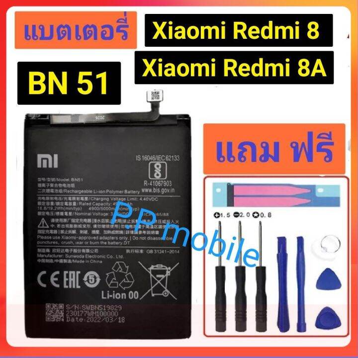แบตเตอรี่ สำหรับ Xiaomi Redmi 8 / Redmi 8A 5000mAh BN51 ฟรีชุดถอด+กาว ...
