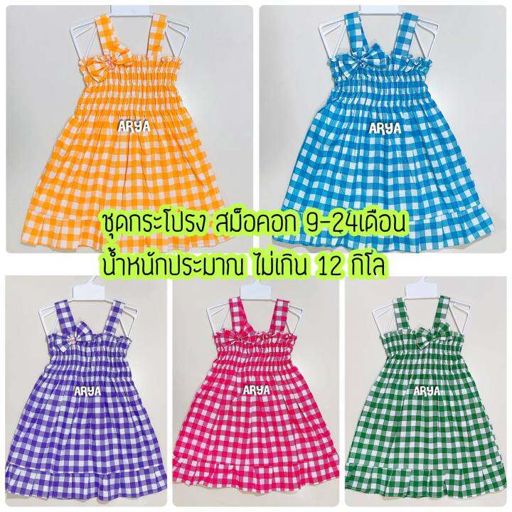 ชุดกระโปรงเด็ก (รหัสFAA20) งานพร้อมส่ง สม็อคอกลายสก็อตแต่งโบว์ เหมาะ ...