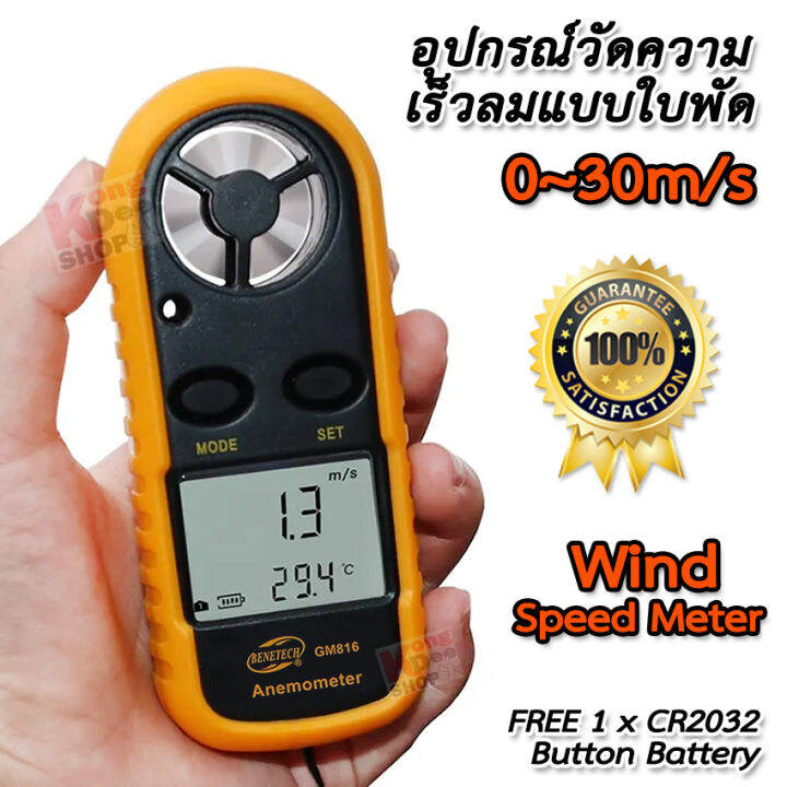 0~30m/s Portable Digital Anemometer Wind Speed Meter 816 ที่วัดความเร็ว ...