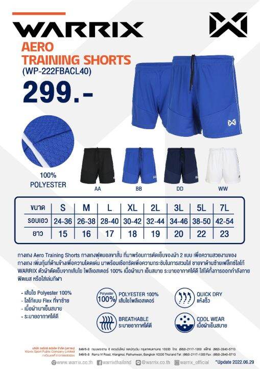 กางเกงฟุตบอล ขาสั้น Warrix รุ่น Aero Training Shorts | Lazada.co.th