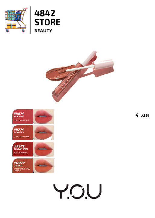 YOU Simplicity Matte Lip Color ลิปครีมเนื้อแมตต์ นุ่ม ติดทนทาน 3.2g ...