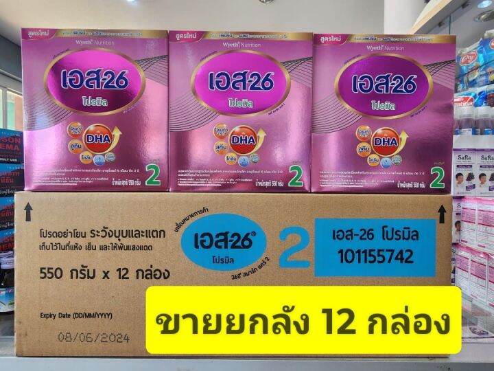 ***ขายยกลัง 12 กล่อง *** S26 เอส26 โปรมิล (สีชมพู) สูตร 2 ขนาด550กรัม (ถุงละ550g*12กล่อง) Exp 8 ...